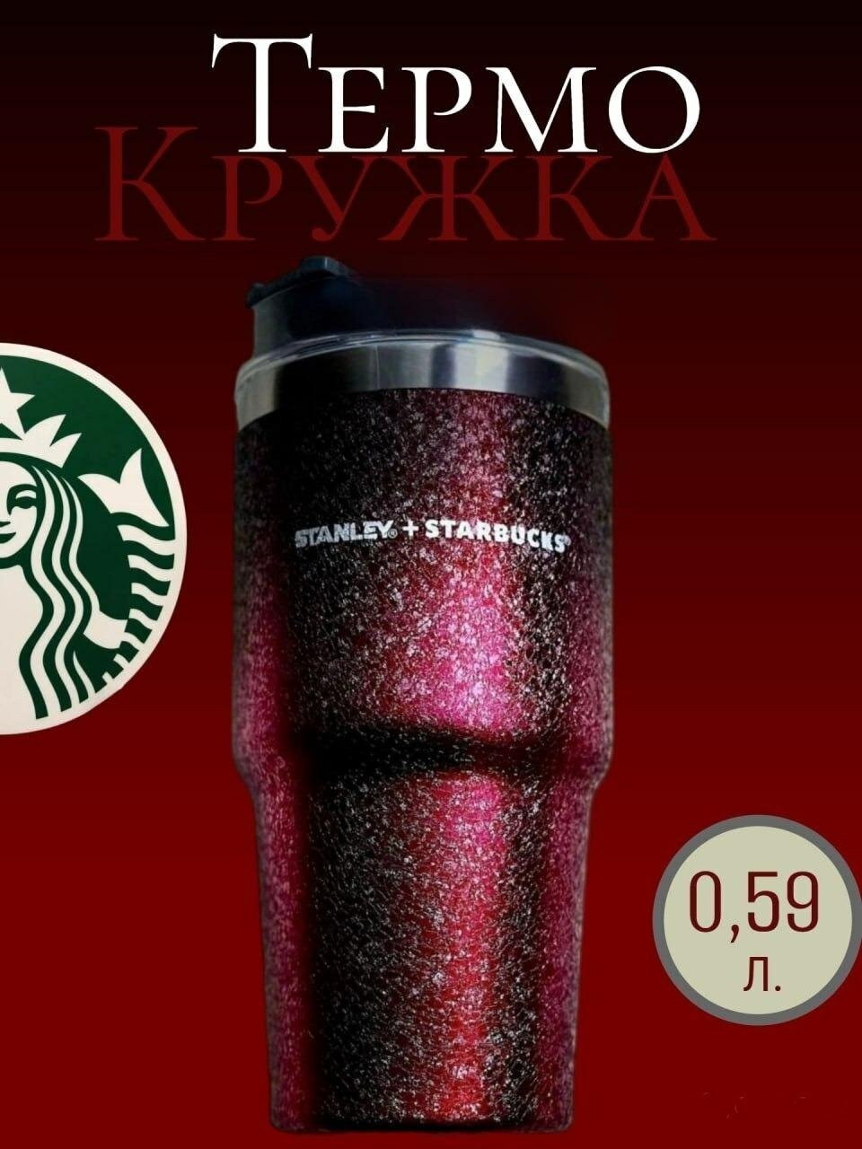 Термокружка "Starbucks", с трубочкой, нержавеющая сталь, черный, 0,5 л