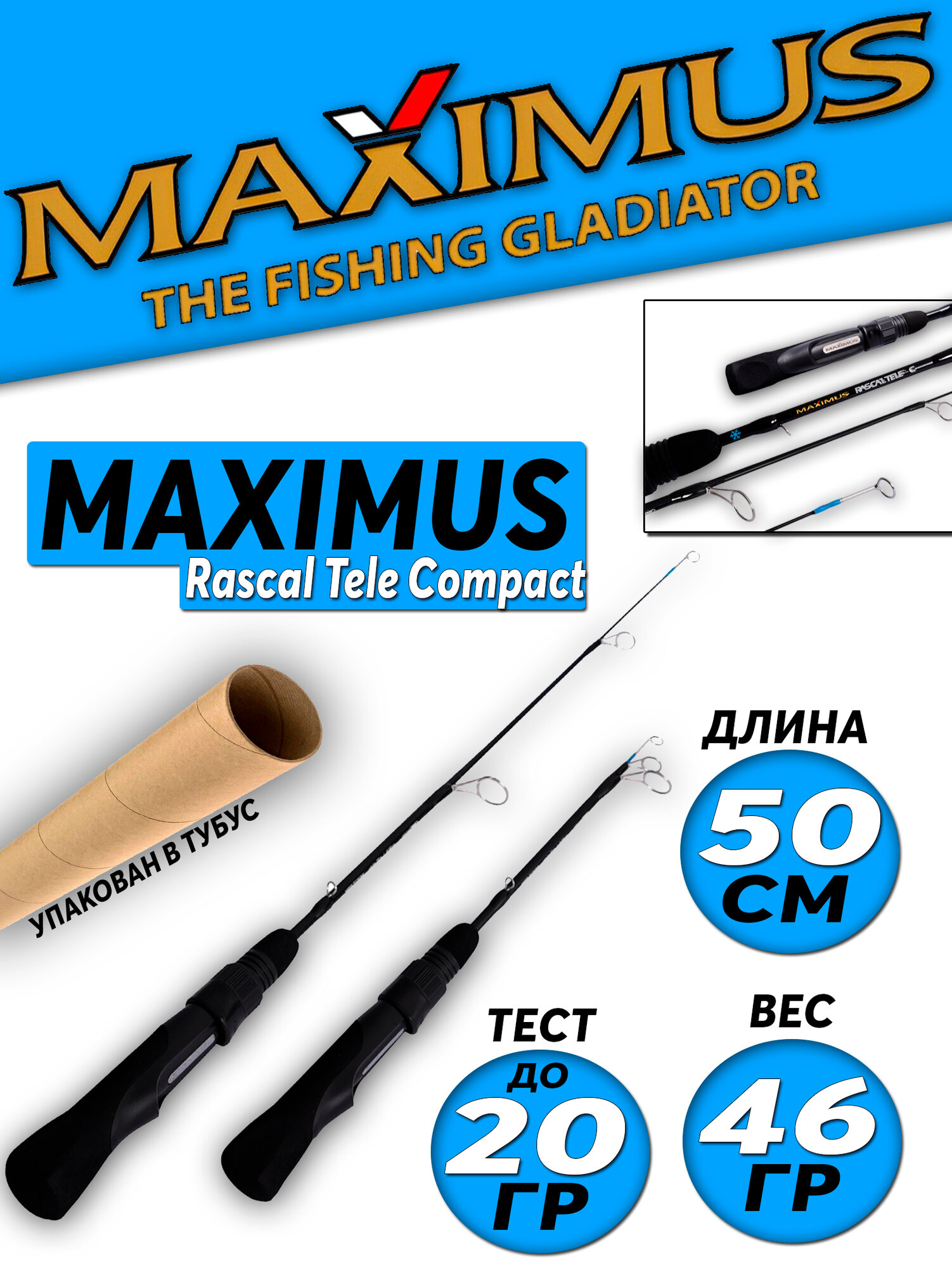 Зимняя удочка RASCAL Tele Compact 202ML 0,5 м до 20 гр