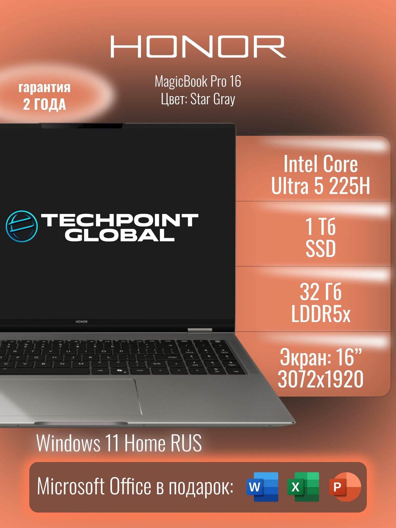 Ноутбук Honor MagicBook Pro 16, Intel Core Ultra 5 225H, Intel Arc Graphics 130T, 32 GB, 1 TB, серый