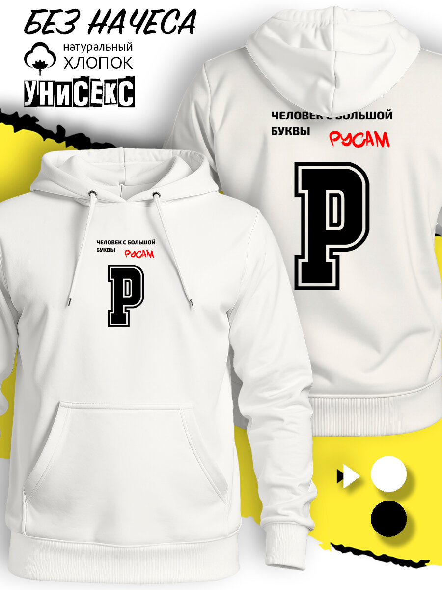 Худи Толстовка свитшот с именем Русам