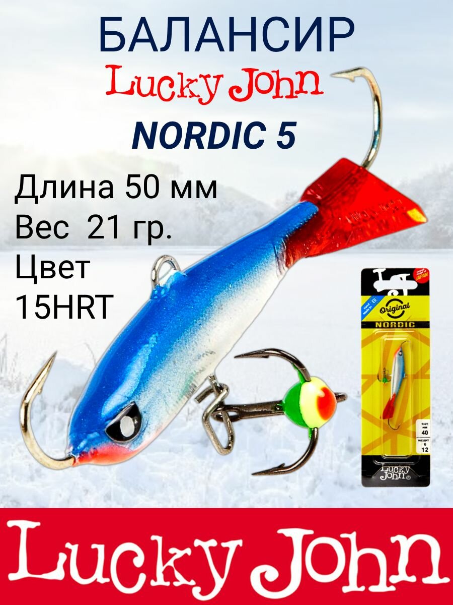 Балансир Lucky John NORDIC 5 с тройником 50мм. цвет 15HRT (блистер)