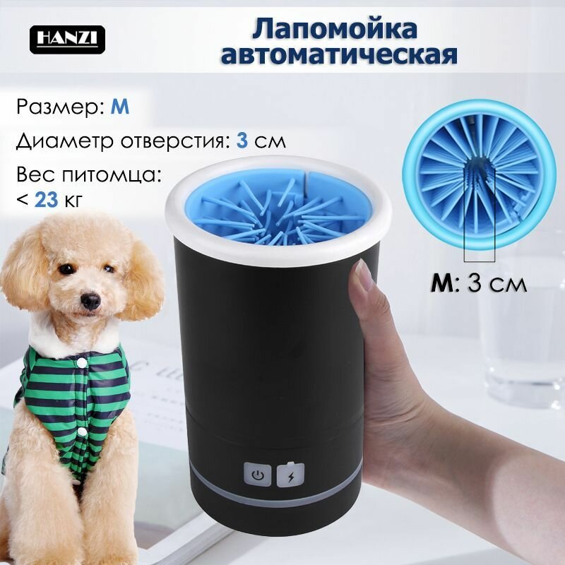 Лапомойка автоматическая, GJK60, лапомойка для собак и кошек / мойка для лап