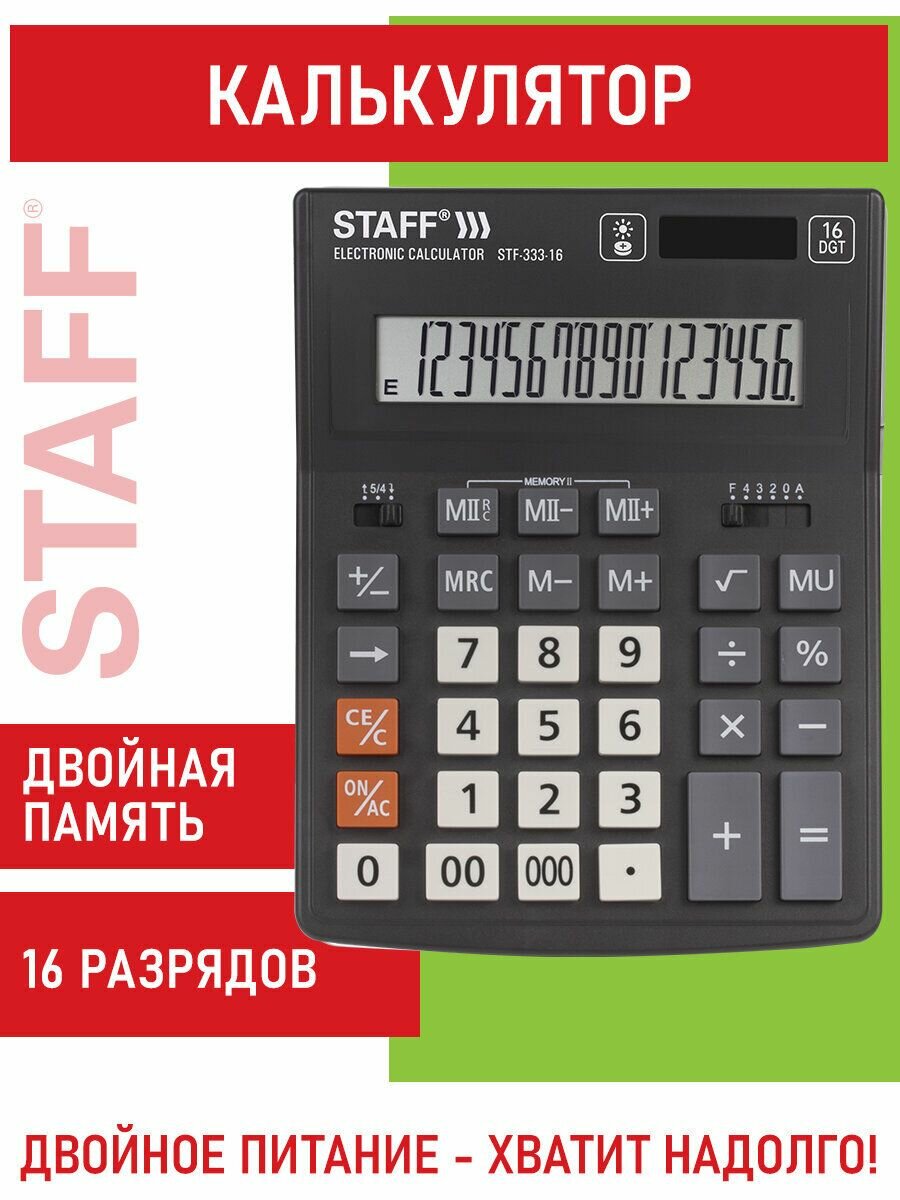 Настольный калькулятор