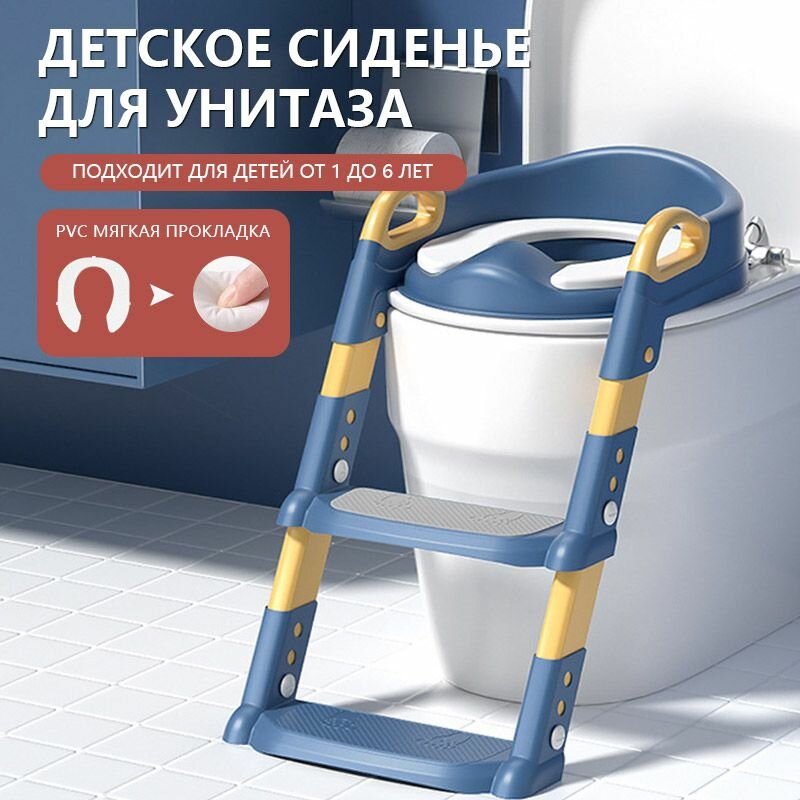 Детское сиденье для унитаза "Со ступенькой", складное, противоскользящее, с лесенкой