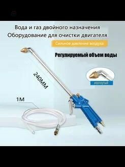 Пистолет для мойки моторного отсека, 90 металлическая минимойка с 1 м сифонным шлангом, пневмопистолет для очистки двигателя и техники под давлением 8 атм