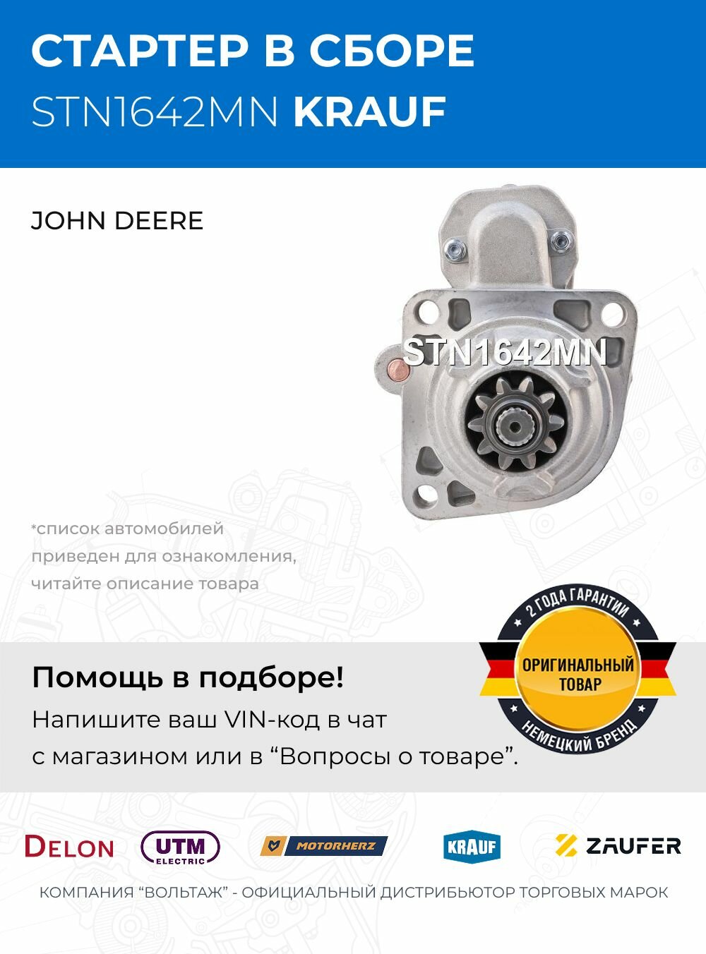 Стартер Krauf DSN2100