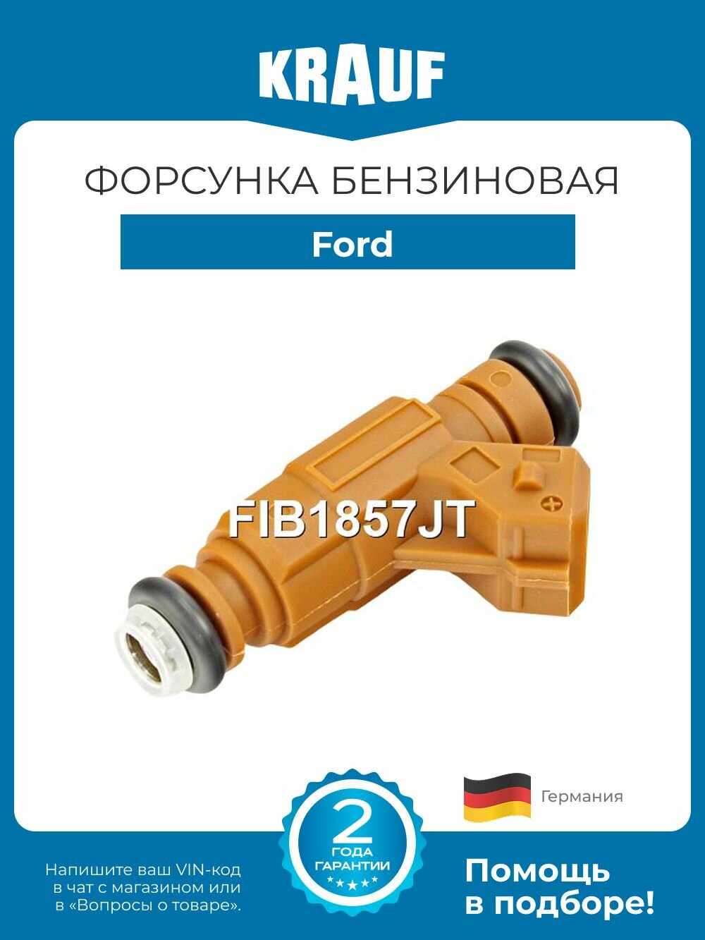 Форсунка бензиновая Ford Focus (Форд Фокус)