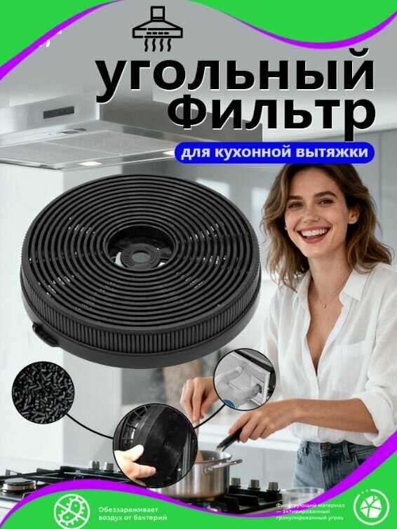 Угольный фильтр для вытяжки, Krona тип TN, Kamilla R 600 (2 шт.)