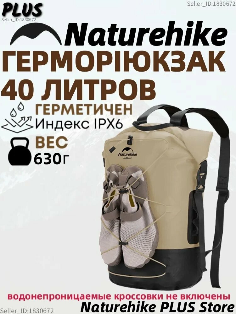 Naturehike Герморюкзак, объем: 40 л