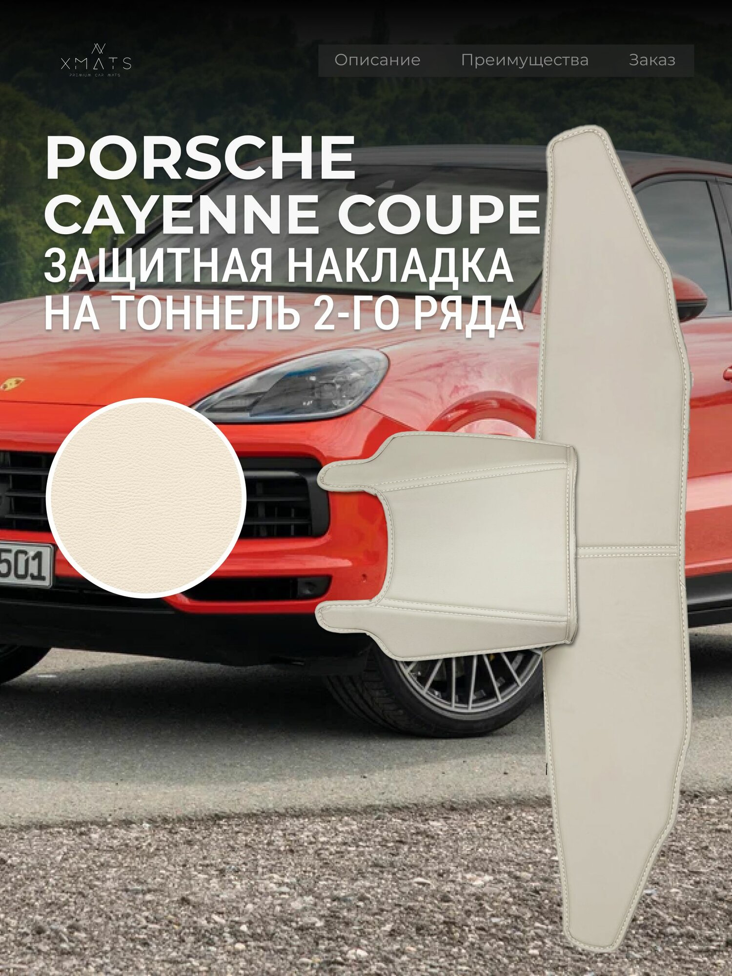 Защита на тоннель + Защита на ковролин заднего сиденья Porsche Cayenne Coupe (1 п-е. 03.2019 - н. в.) / Накладка на ковролин заднего ряда Порш Каен Купе / Коврик в салон Cayenne Coupe