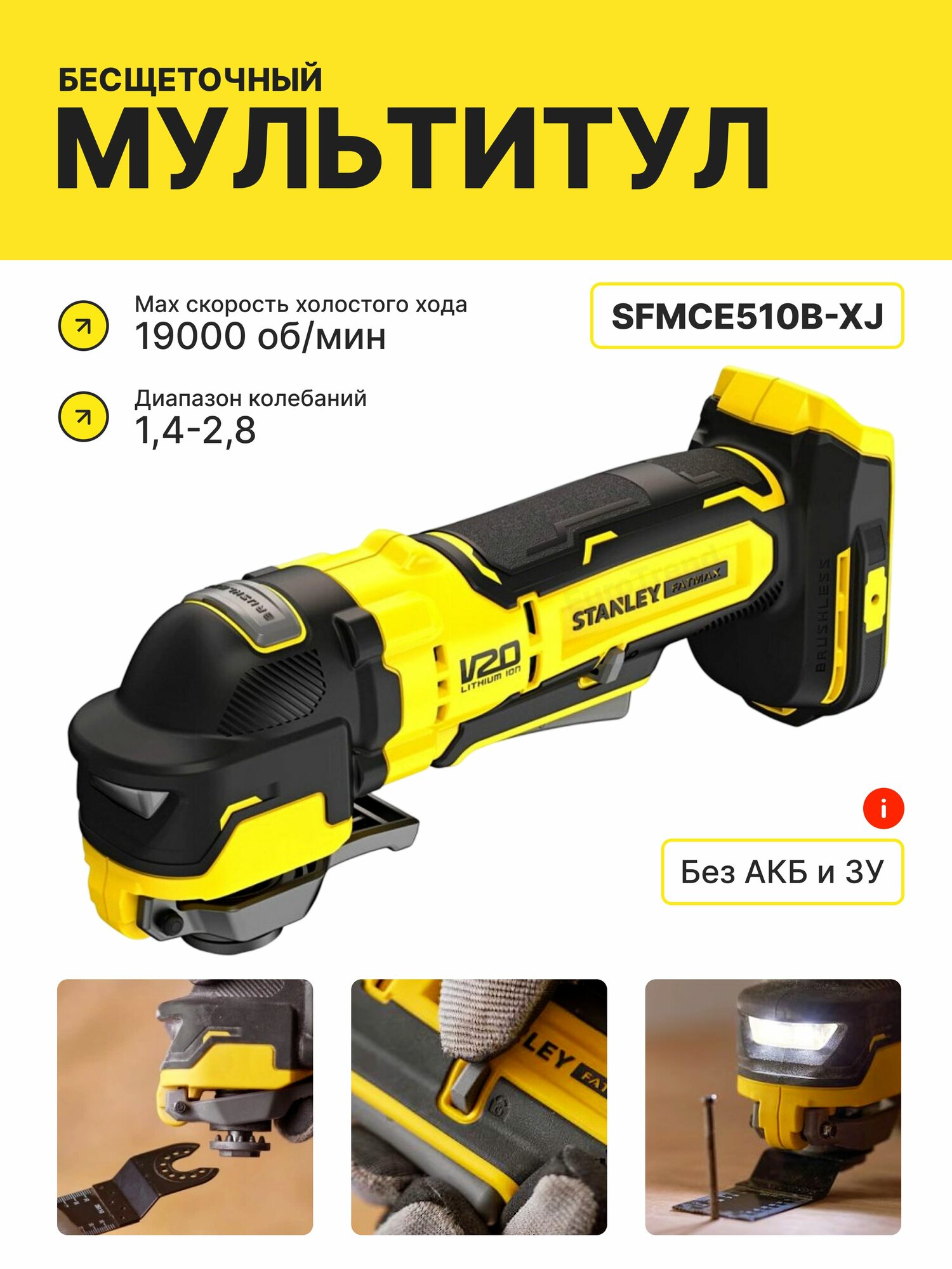 Многофункциональный инструмент (мультитул) аккумуляторный Stanley Fatmax V20 (SFMCE510B-XJ) без АКБ И ЗУ