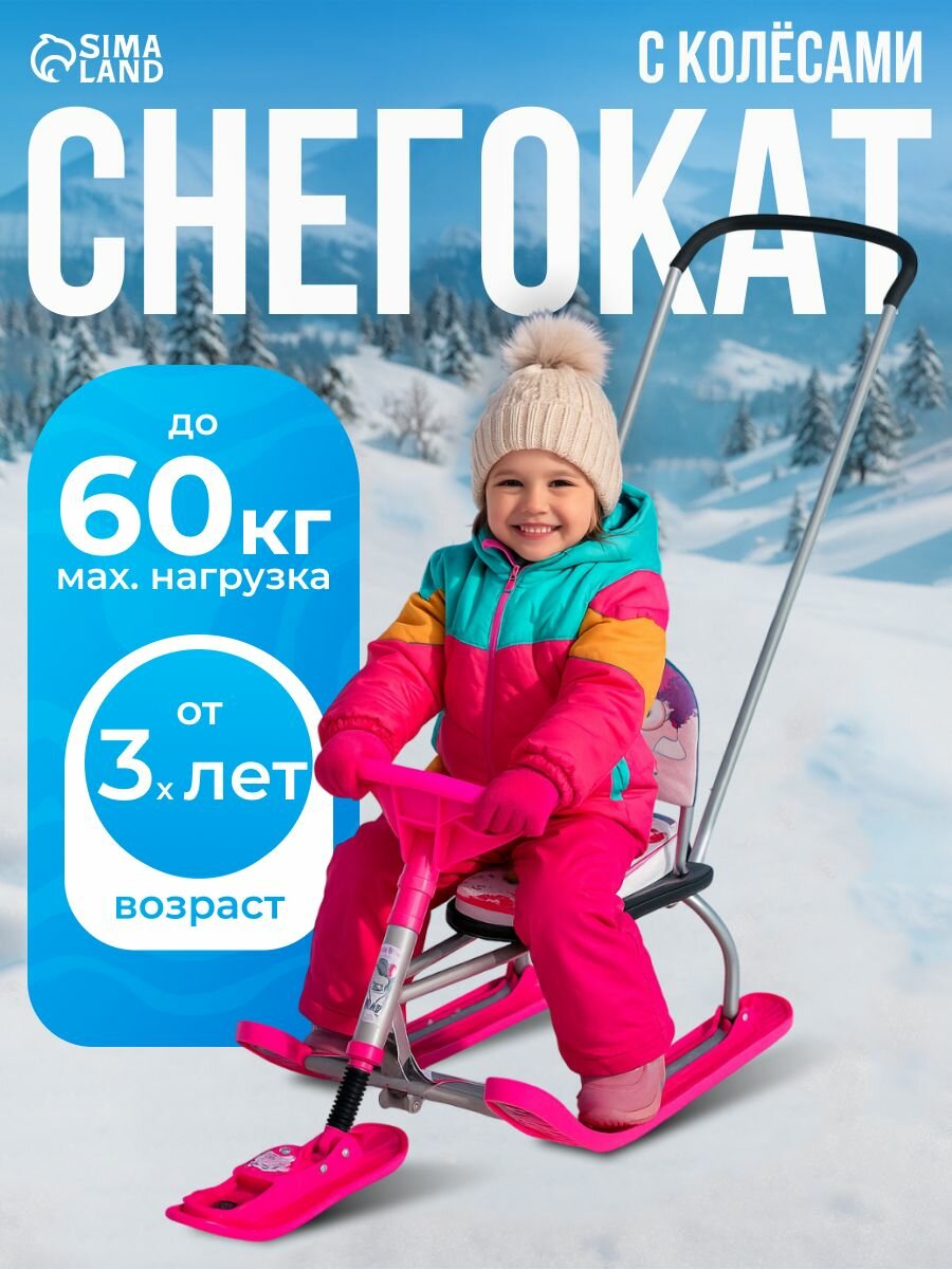 Снегокат