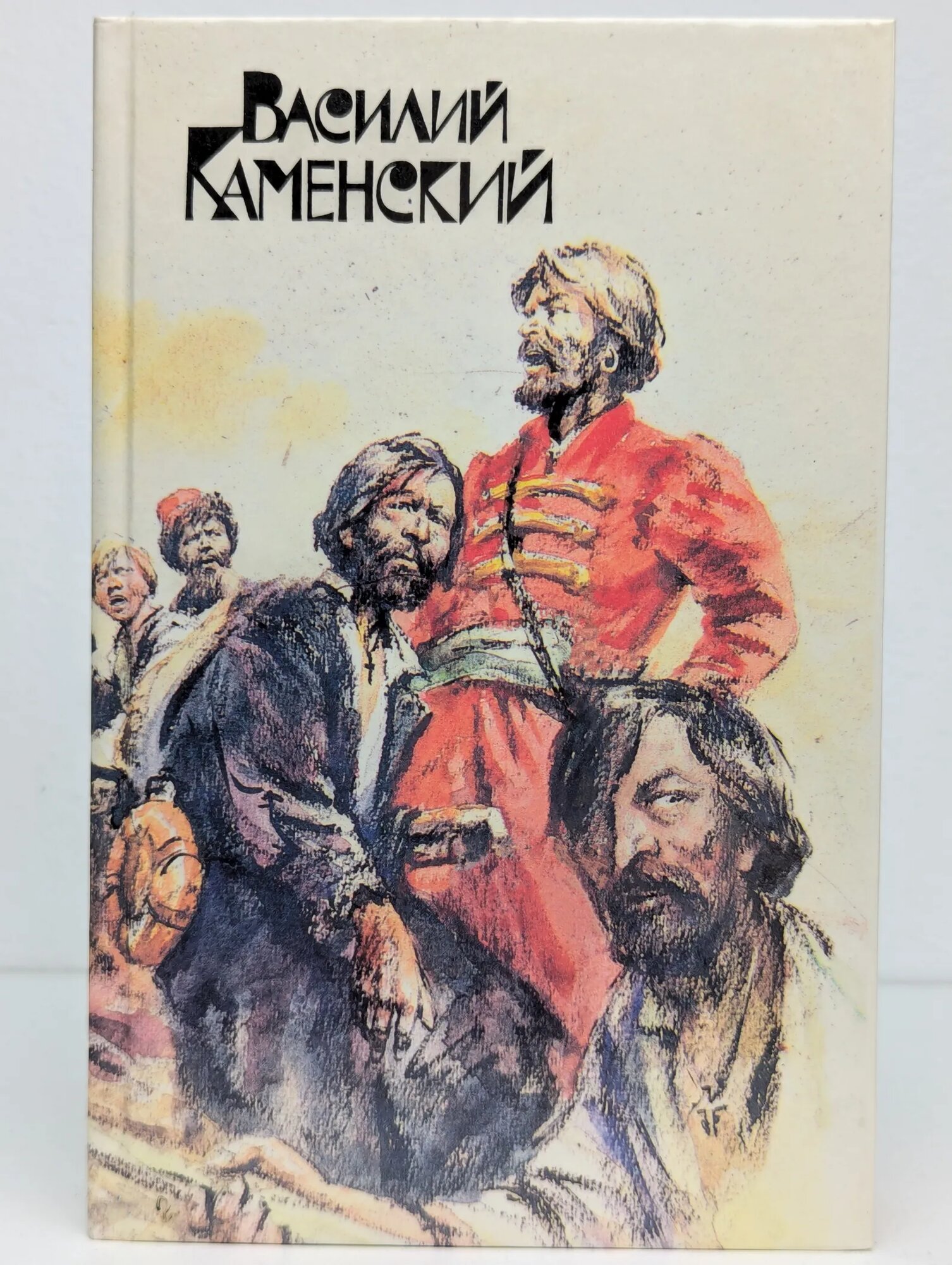 Степан Разин. Пушкин и Дантес Каменский Василий Васильевич 1991