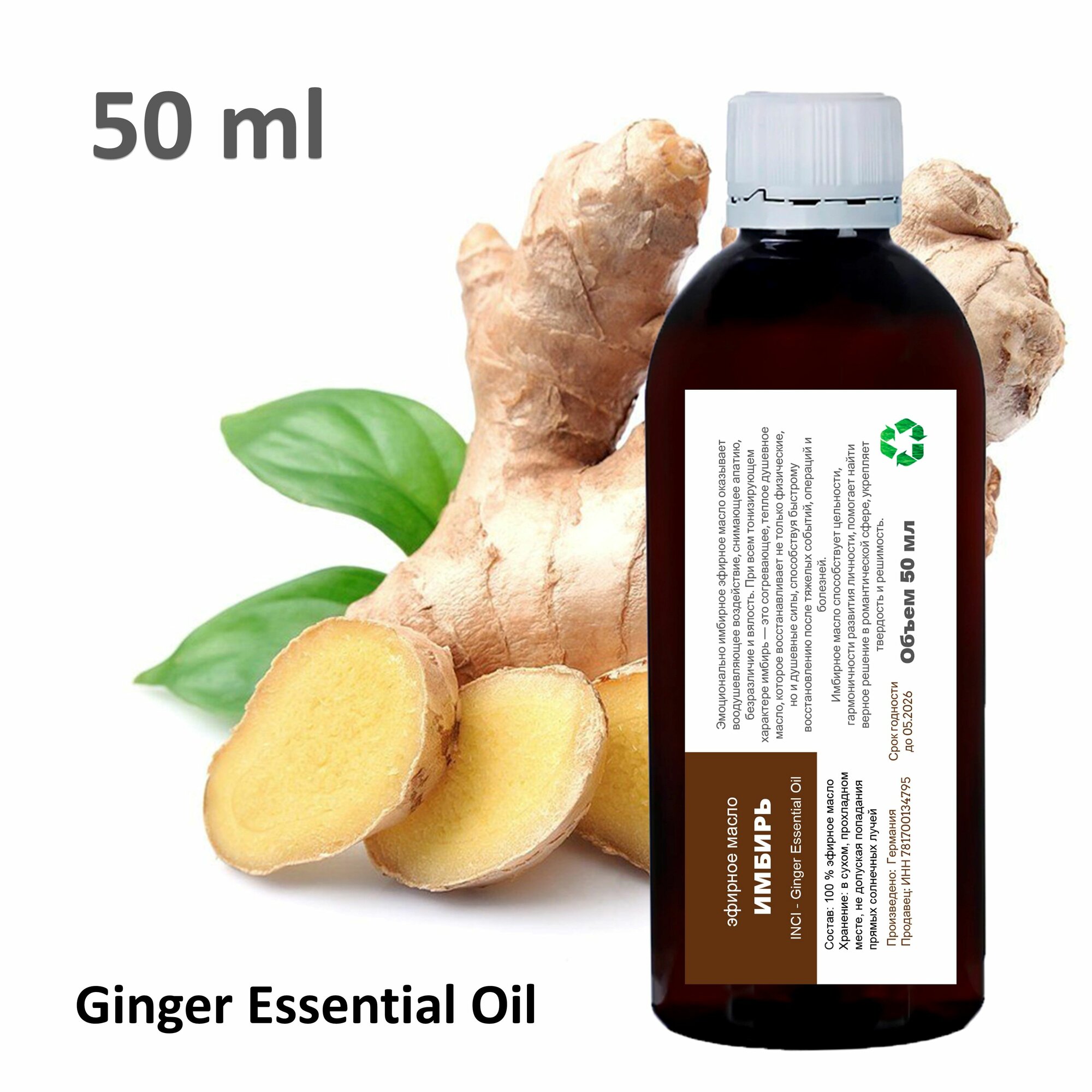Эфирное масло имбиря / Ginger Essential Oil - 50 мл