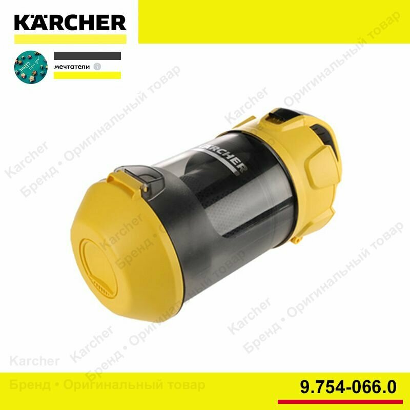 Бак в сборе на пылесос VC 3 Karcher, Желтый артикул 9.754-066.0