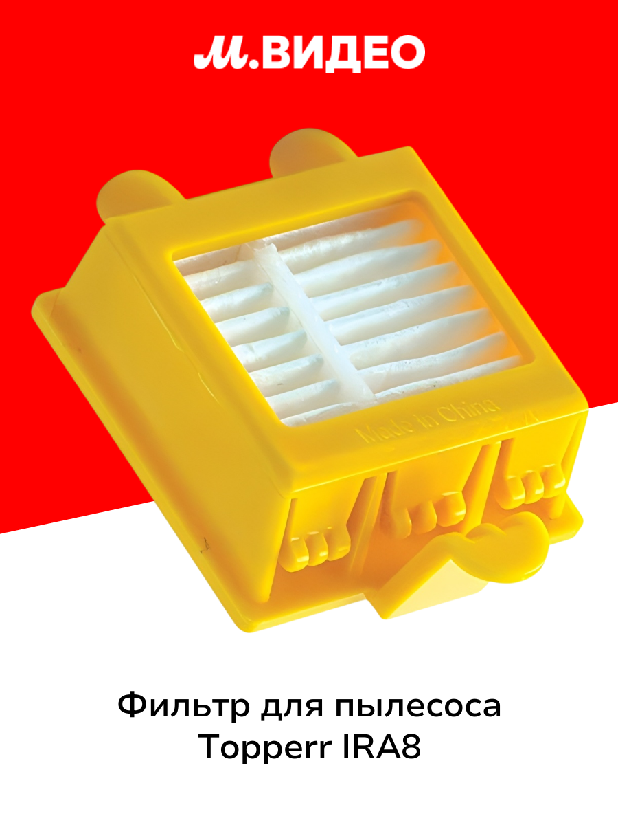 Фильтр для пылесоса Topperr IRA8