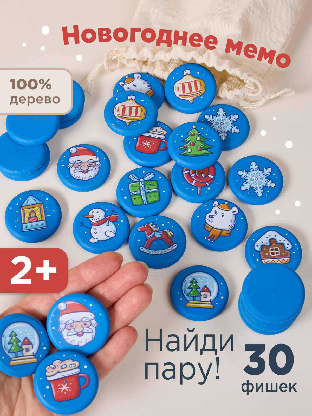 Мемори Новый год 30 фишек Ulanik настольная игра из дерева для детей