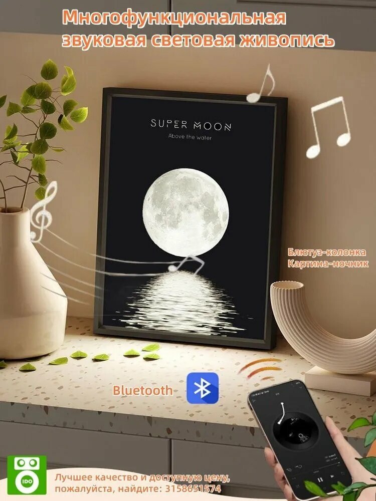Световая картина с Bluetooth-колонкой и ночником, 3 в 1: аудио, свет, декор для уюта в доме
