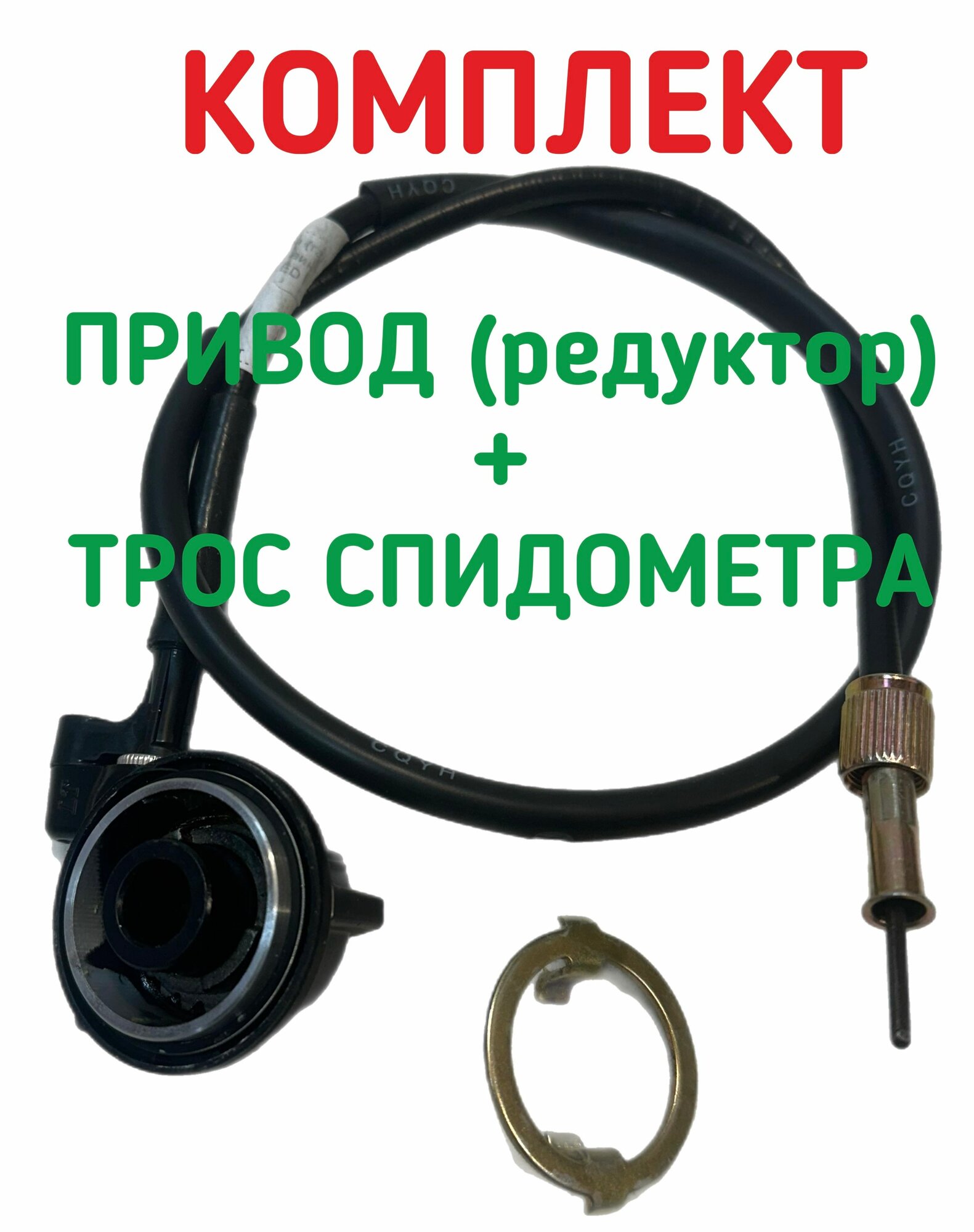 Привод спидометра под дисковый тормоз с тросиком Альфа