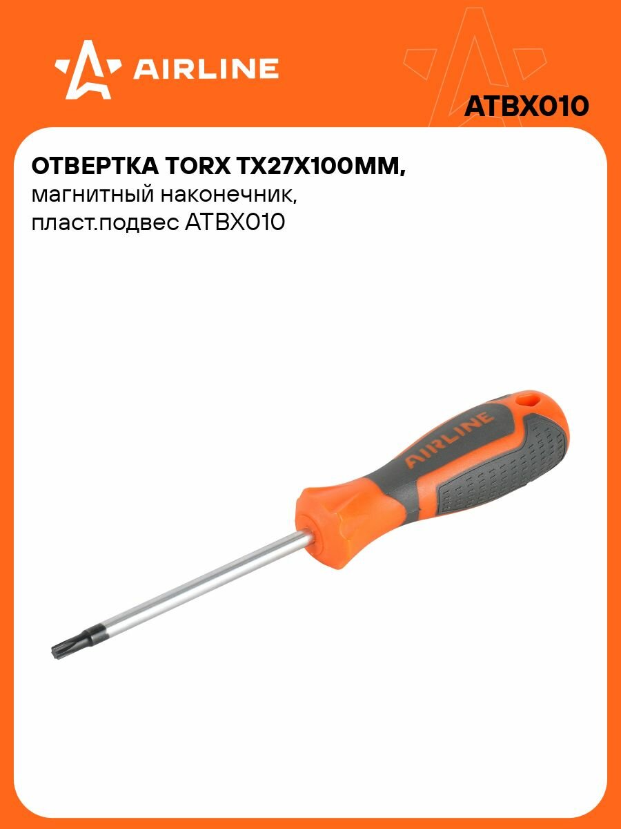 Отвертка 3 шт TORX TX27x100 мм, магнитный наконечник, пластиковый подвес, для автосервиса, ремонта электроники AIRLINE ATBX010