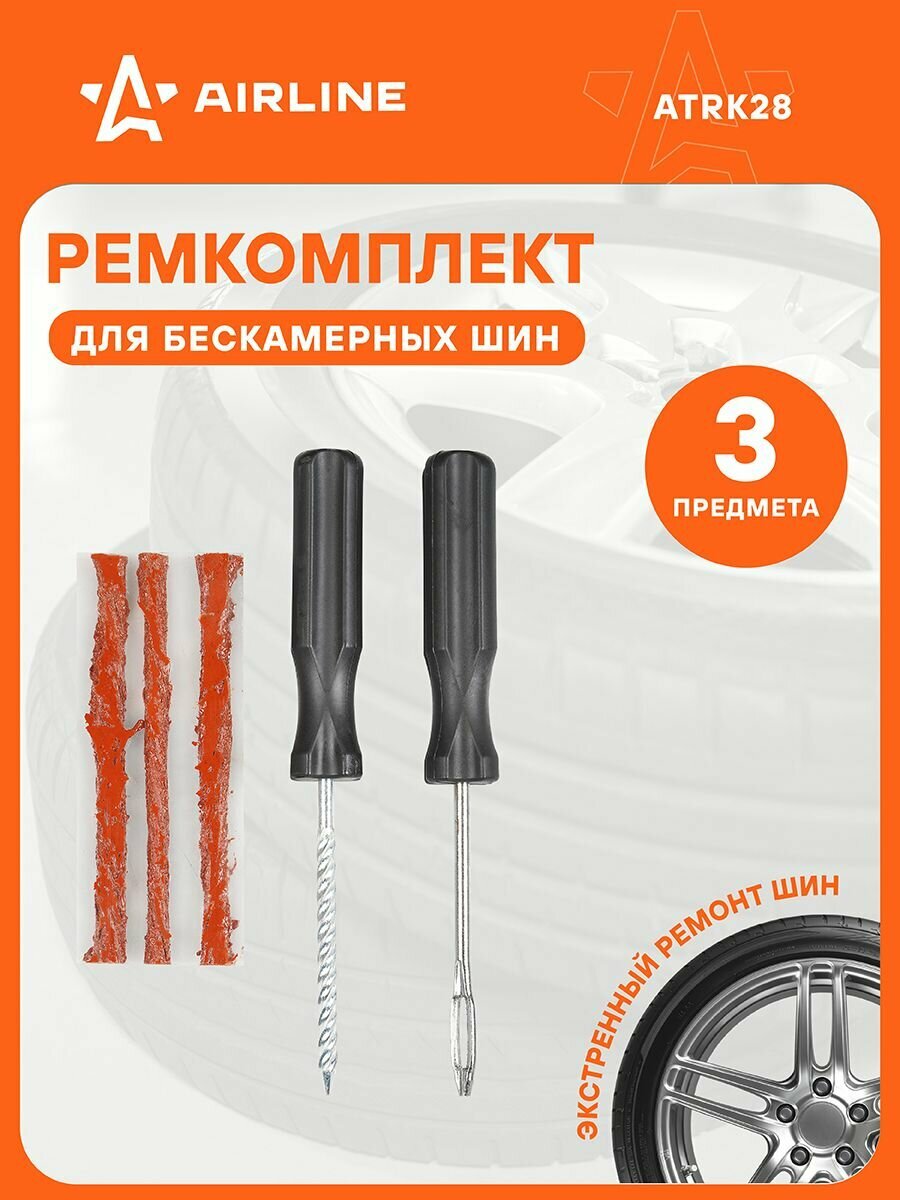 Ремкомплект 2 шт для ремонта шин для шиномонтажа, набор (жгуты сырая резина 3шт, шило спиральное, шило для жгута) / Инструменты для авто AIRLINE ATRK28