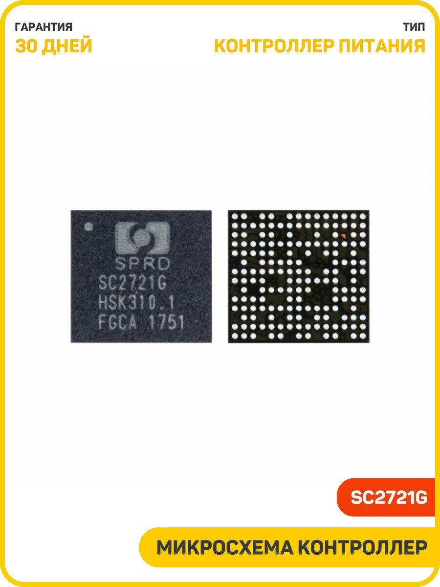 Микросхема контроллер питания для Samsung (SC2721G)