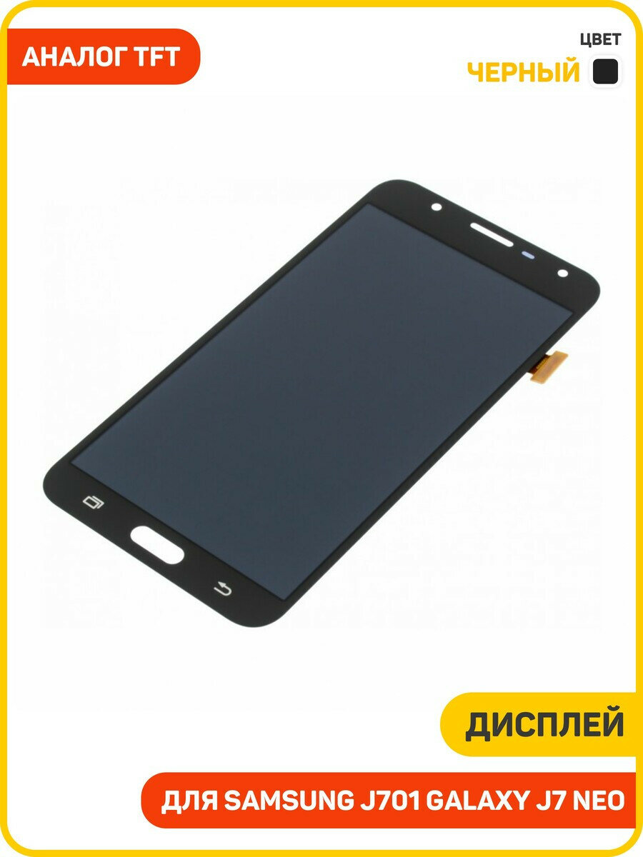 Дисплей для Samsung J701 Galaxy J7 Neo (в сборе с тачскрином) черный, TFT