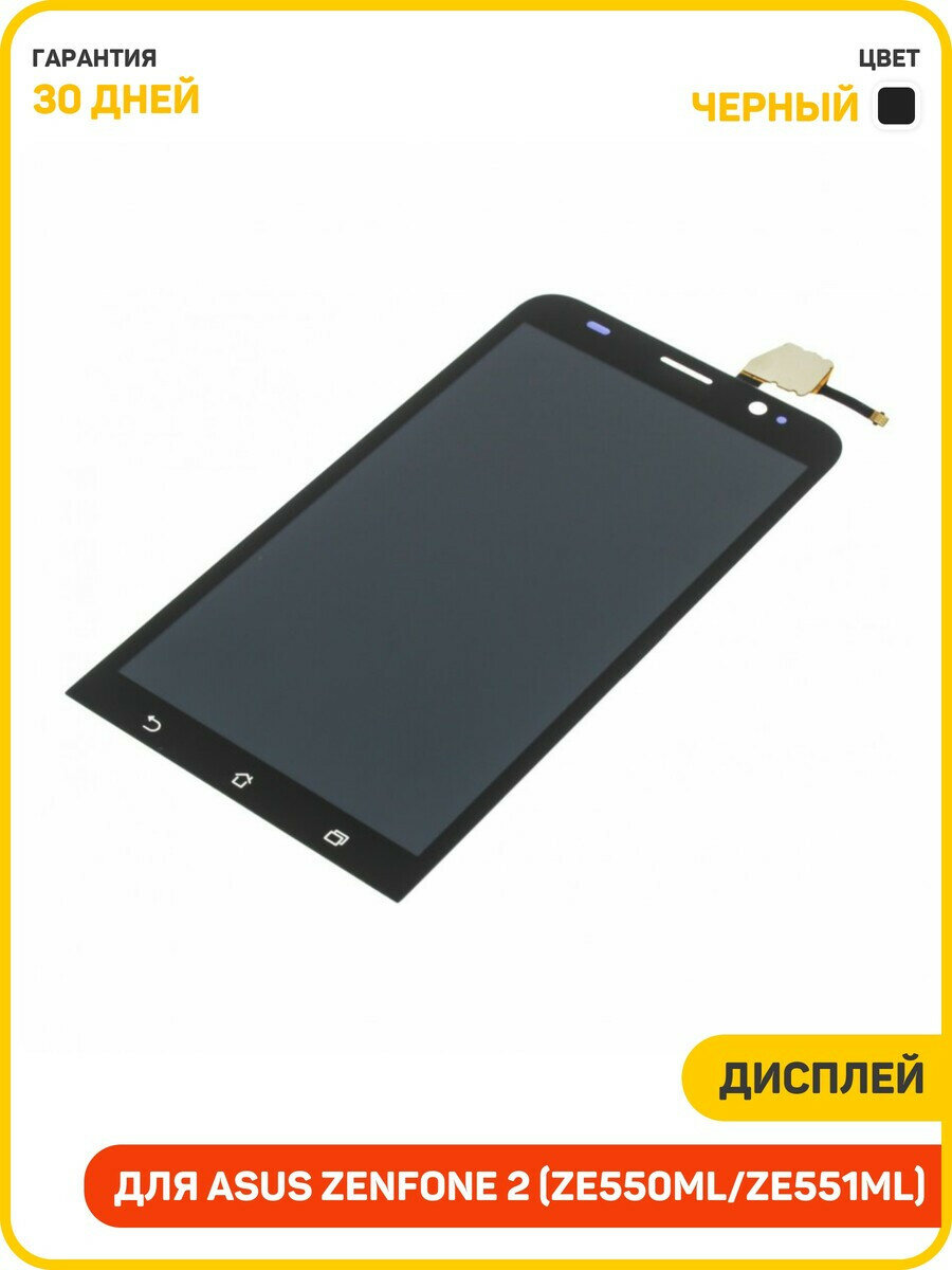 Дисплей для Asus ZenFone 2 (ZE551ML) (в сборе с тачскрином) черный