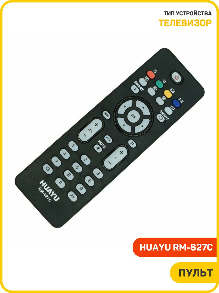 Пульт Huayu для Philips RM-627C