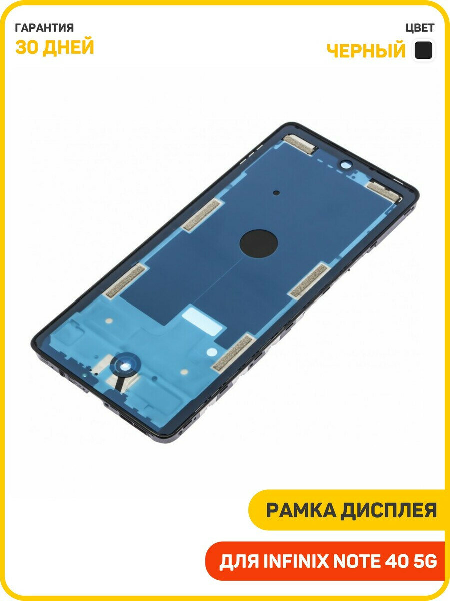 Рамка дисплея для Infinix Note 40 5G, черный