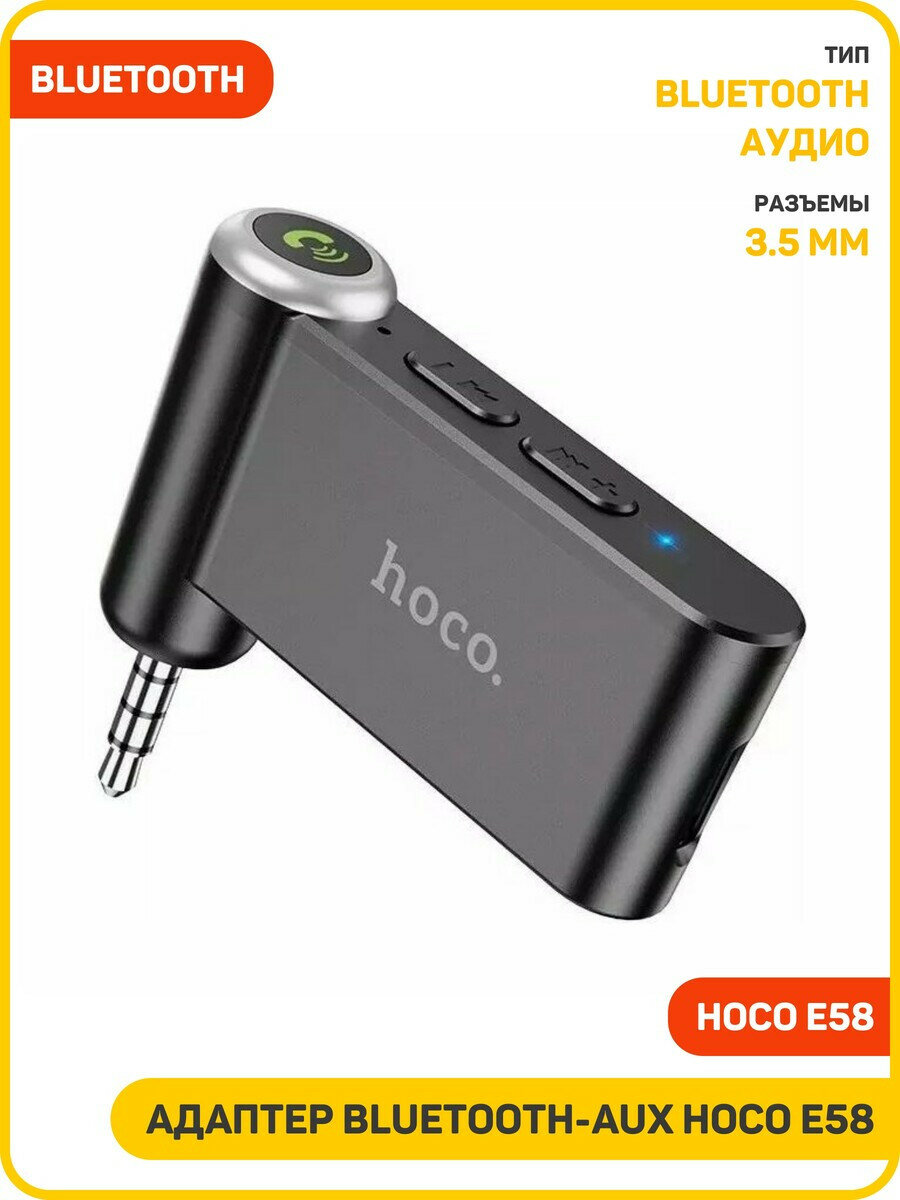 Адаптер Bluetooth-Aux Hoco E58