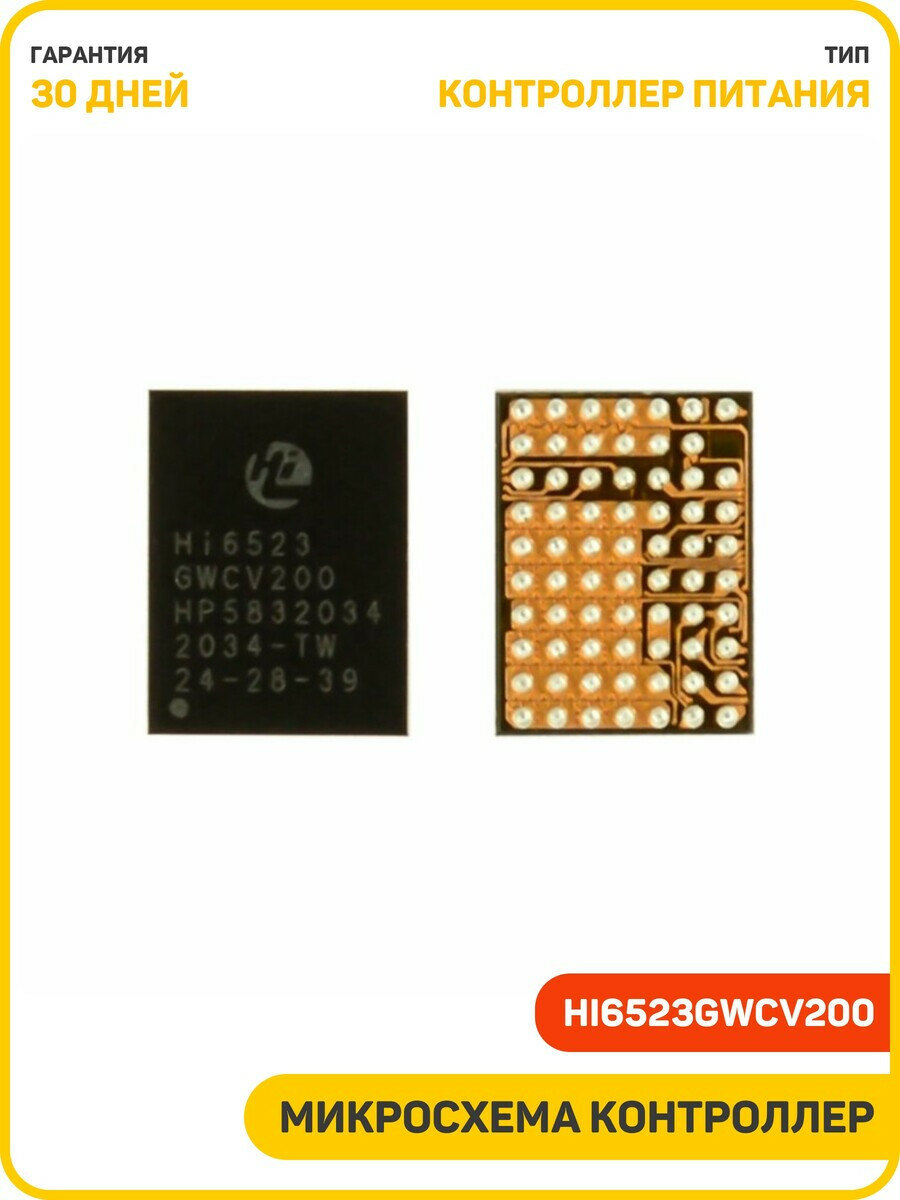 Микросхема контроллер питания для Huawei / Honor (Hi6523GWCV200)