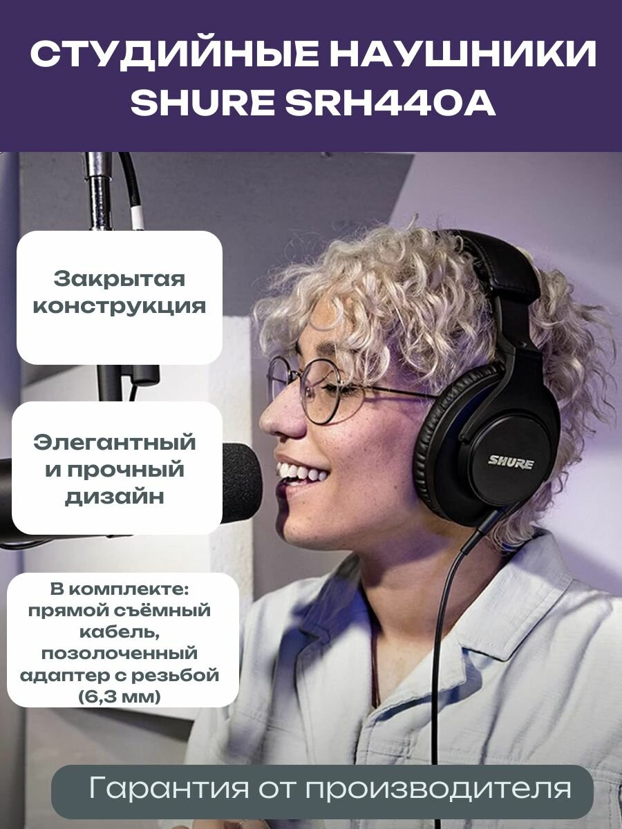 SHURE SRH440A профессиональные наушники закрытого типа