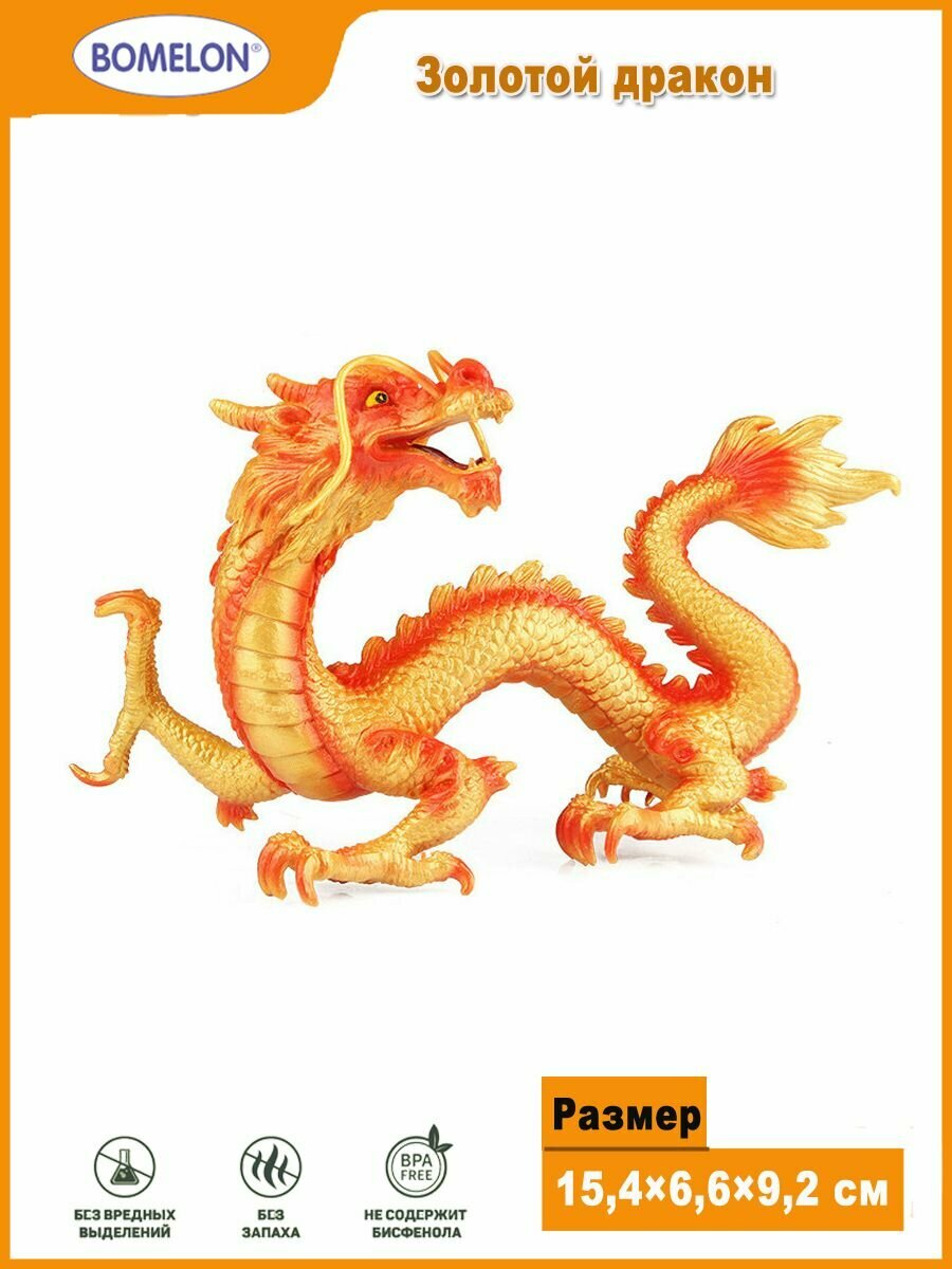 Фигурка Золотой дракон(Golden Dragon) 15 cm , Лун, волшебного дракона, Мифические персонажи, фигурки животных для детей