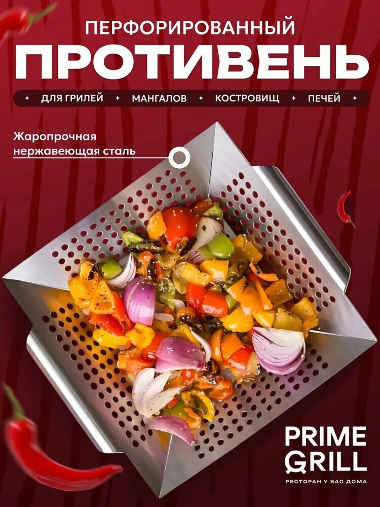 Решетка гриль Противень перфорированный барбекюшница PrimeGrill