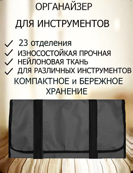 Сумка для инструментов XL ZOLO брезентовая, 22 отсеков+1 отделение на липучке