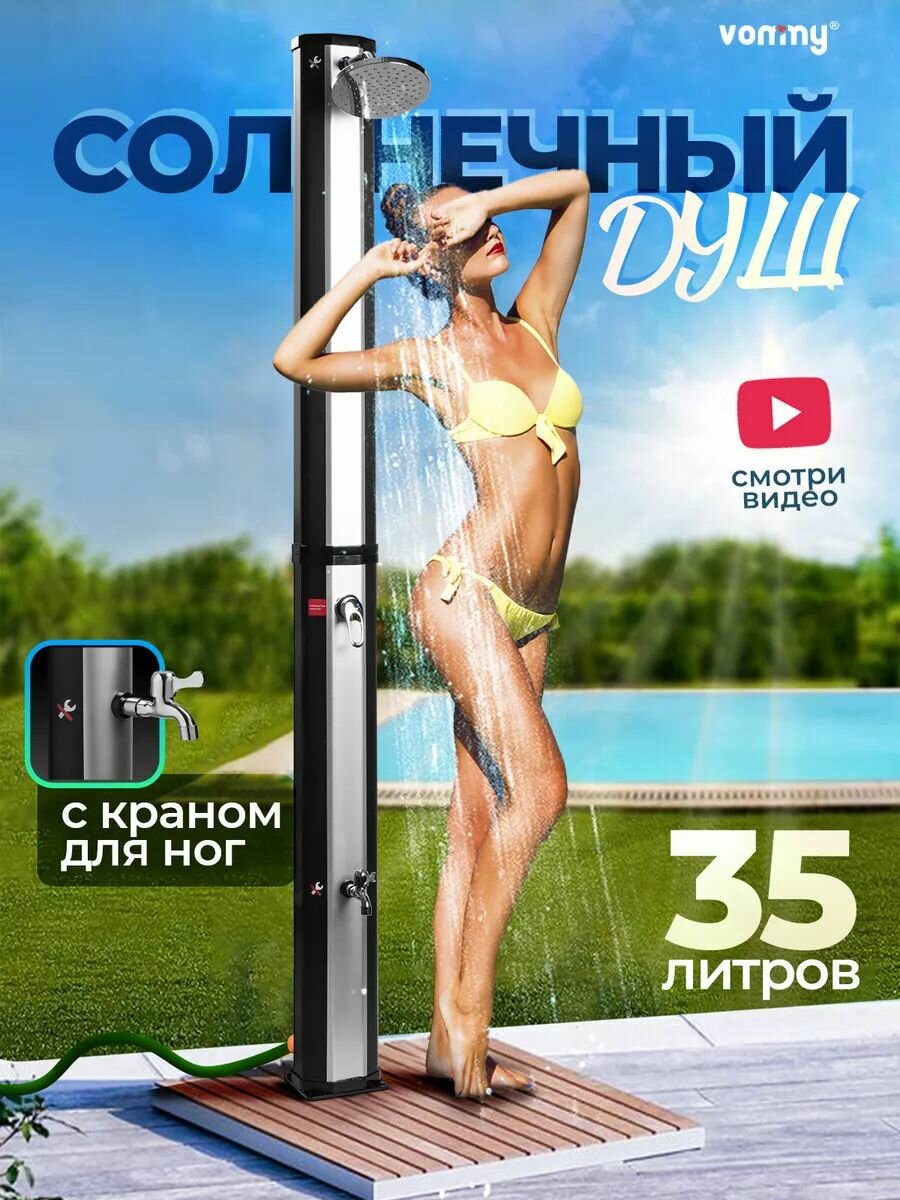 Душевой комплект