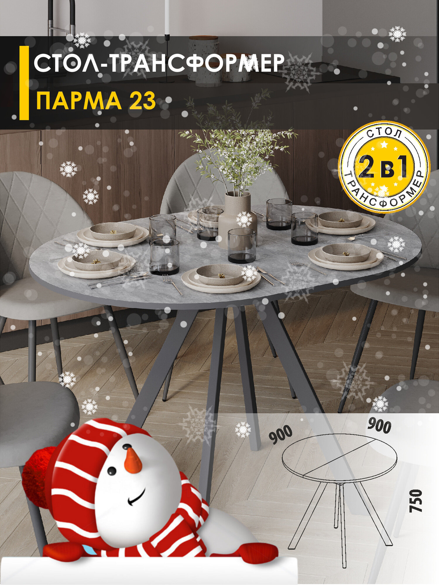 Стол кухонный круглый раздвижной Парма 23 (03) Цемент/Оникс