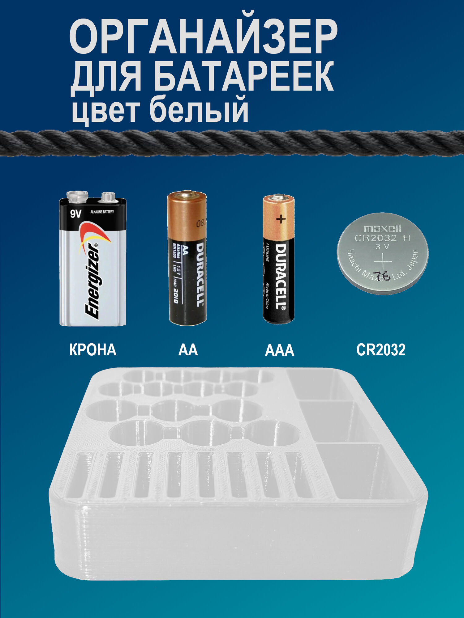 Бокс / Органайзер для батареек типа крона АА, ААА, CR2032 (цвет белый)