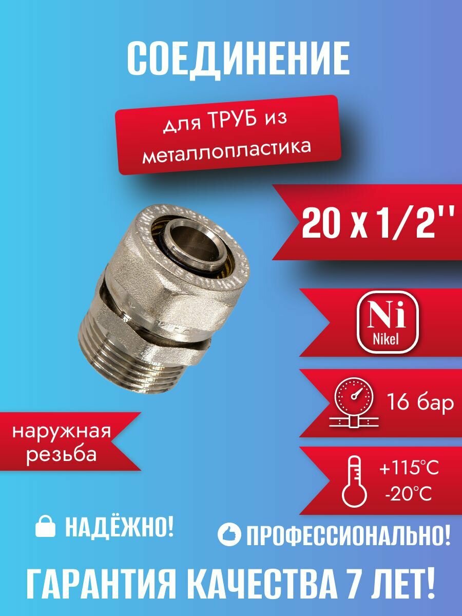 Соединение 20х1/2' CTM CCM02012, для металлопластик труб, латунь, давление 16 бар