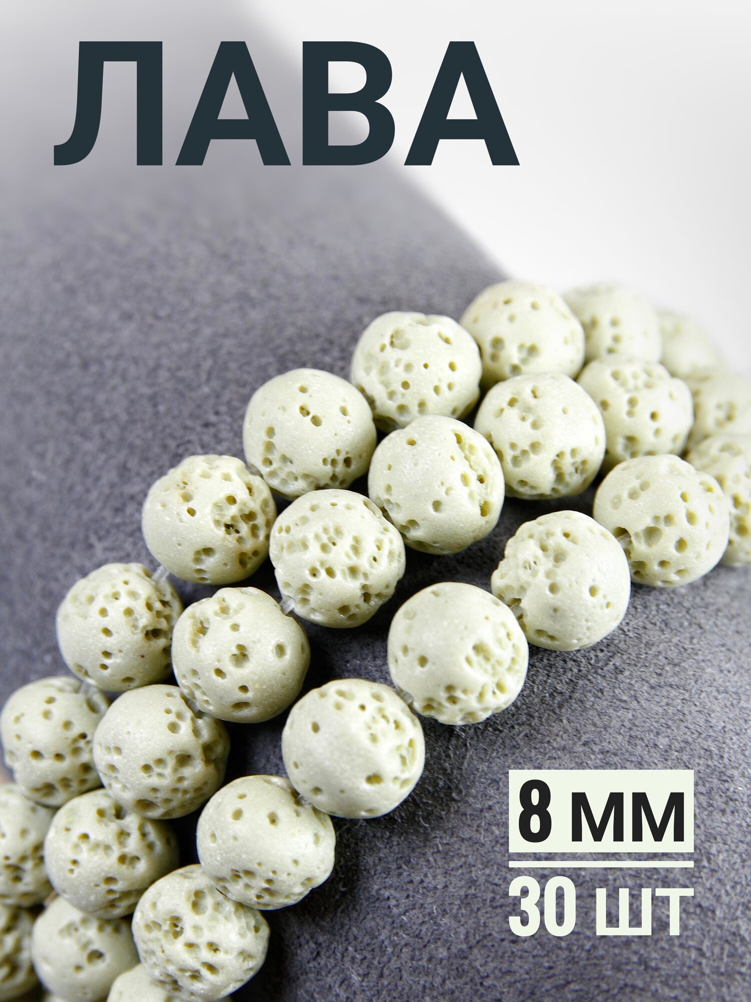 Набор Бусин - Лава - оливковая - 8 мм, 30 шт