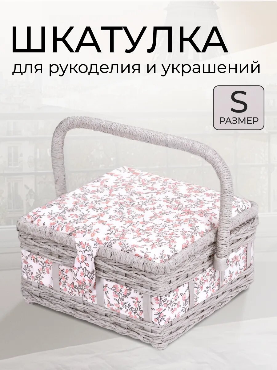 Шкатулка для украшений, рукоделия и шитья 'Красно-серый цветочный узор', 20*20*11 см, декоративная, Айрис
