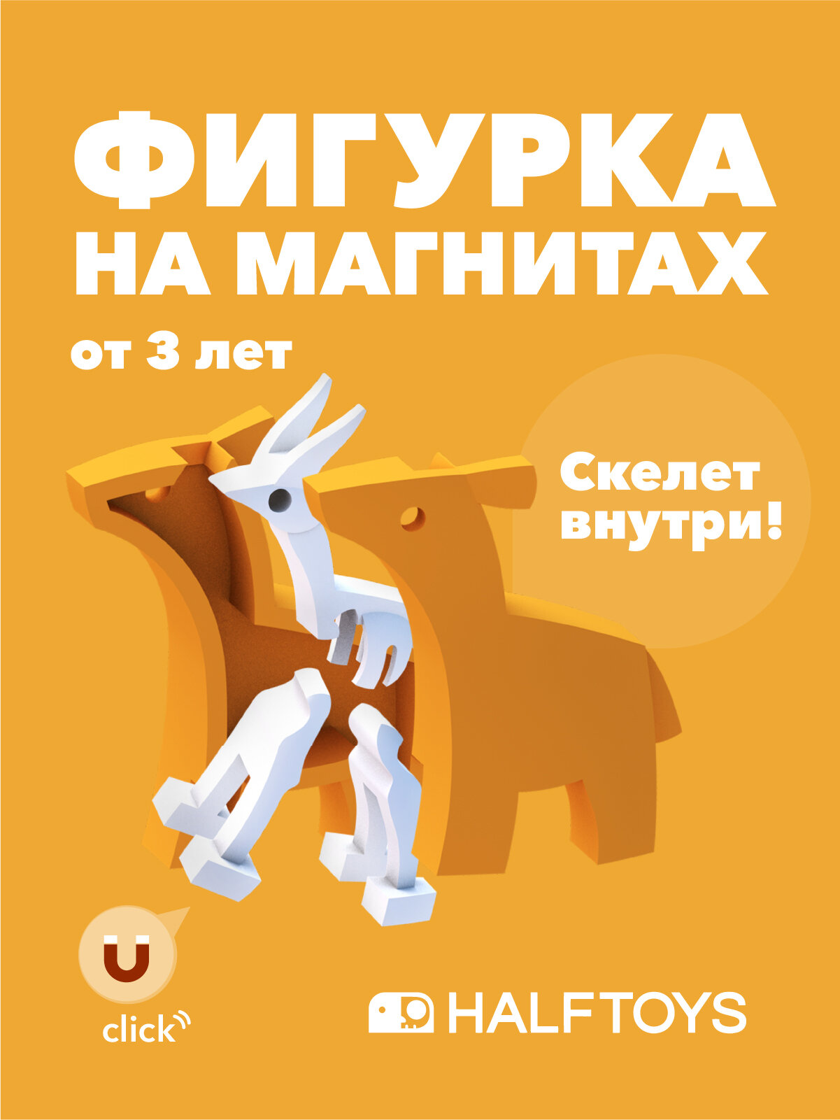 Детская игрушка фигурка HALFTOYS ANIMAL Антилопа, магнитная