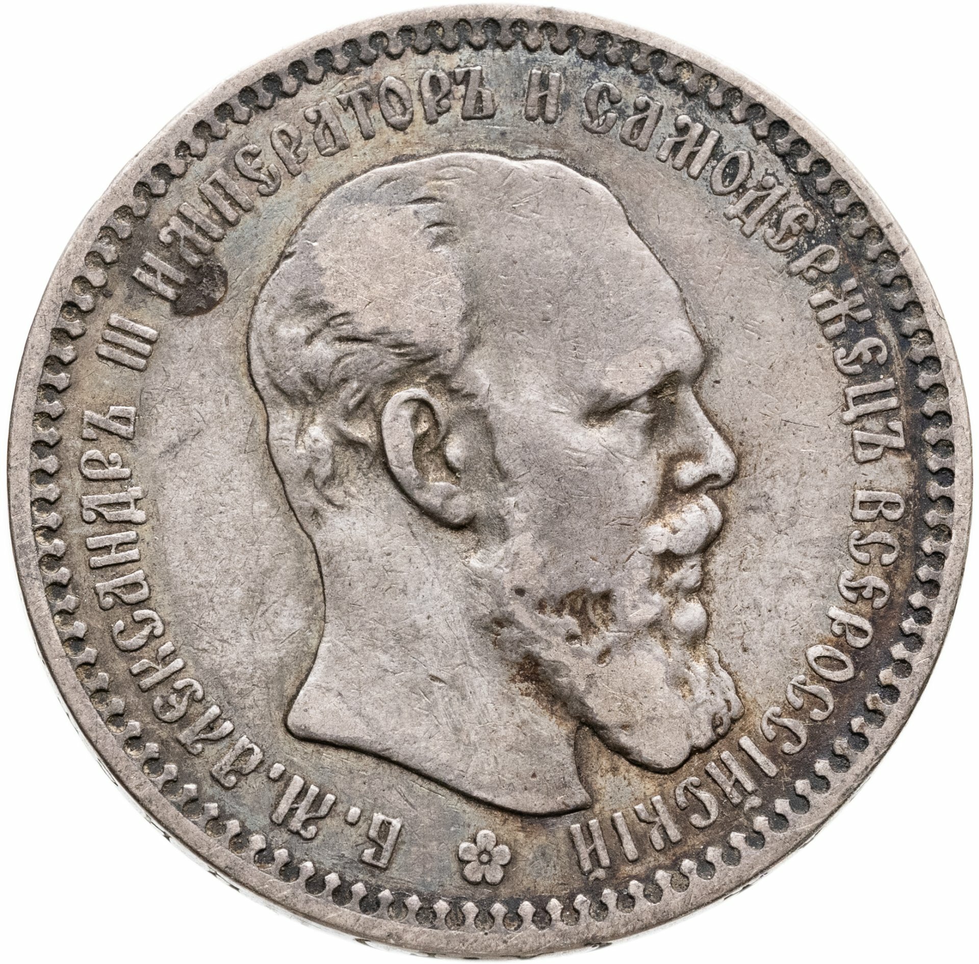 1 рубль 1892 АГ, Серебро 900, в сохранности VF