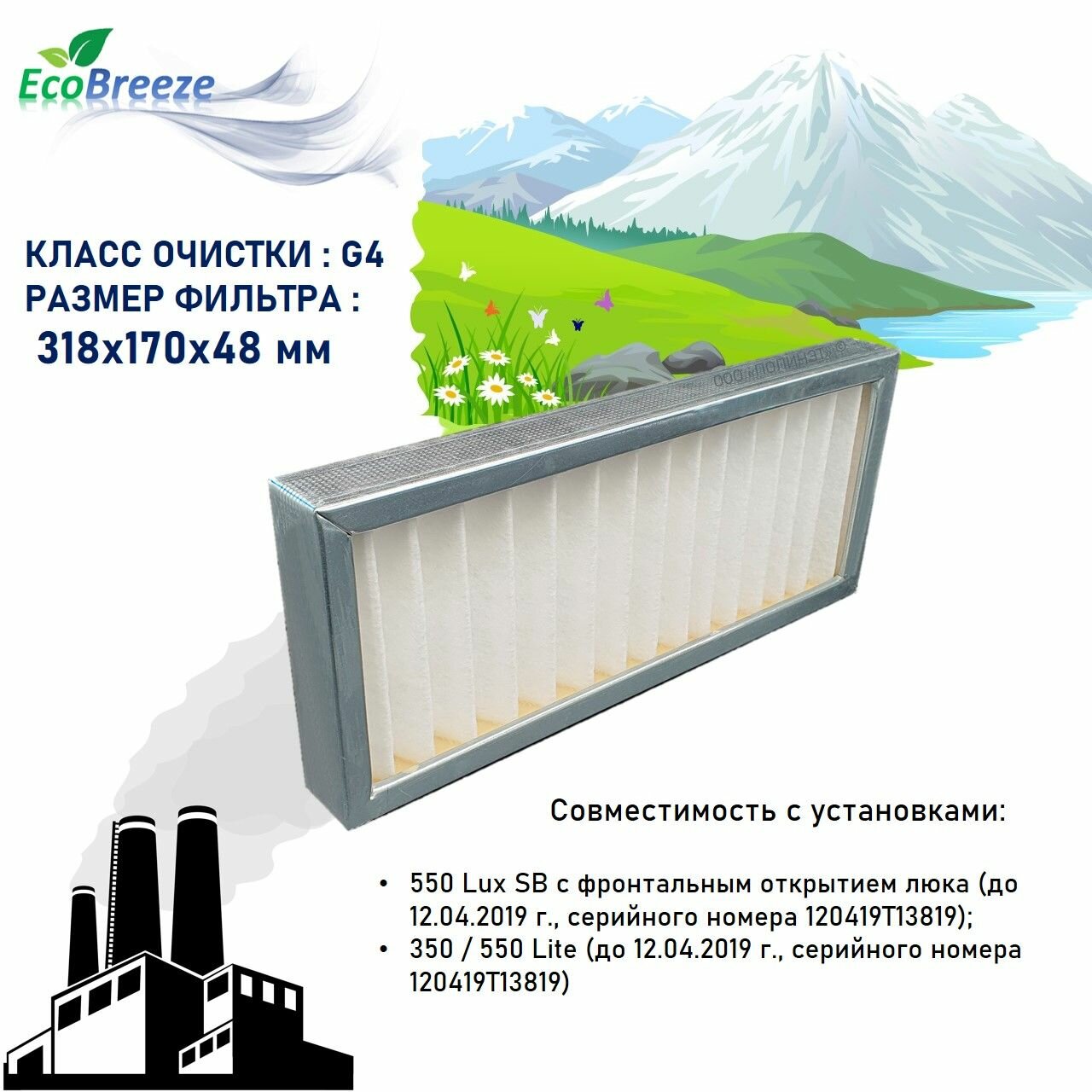 Сменный фильтрующий элемент для вентиляции