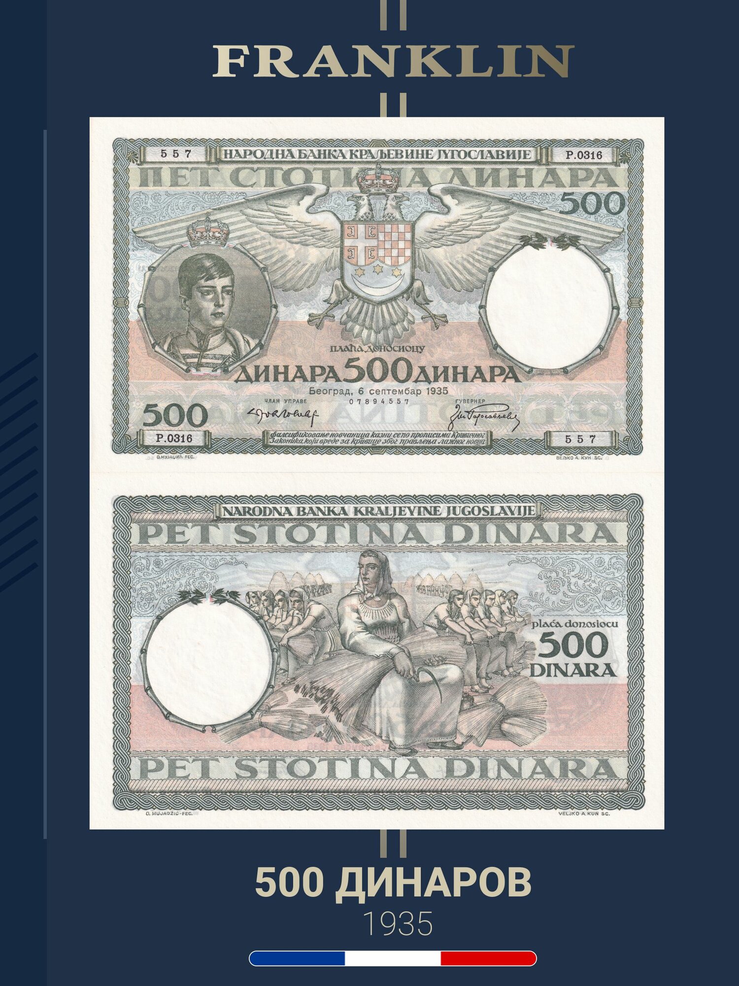 Банкнота Югославия 500 динаров 1935 год (UNC) Pick 32