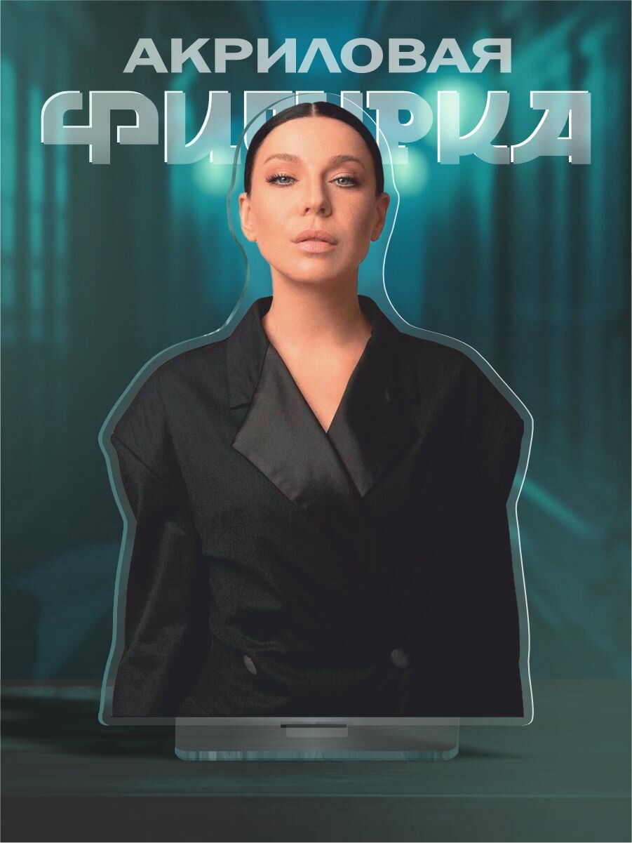 Фигурка акриловая Ёлка, Elka - певица