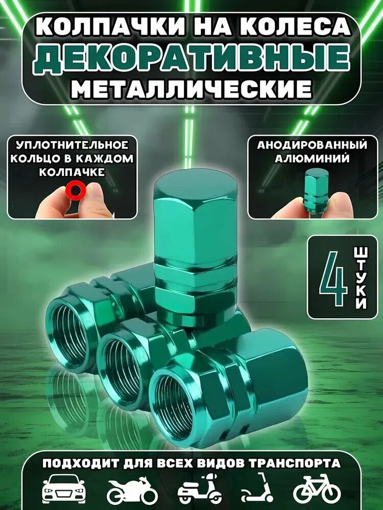 Вентиль для бескамерных шин, 1 шт.