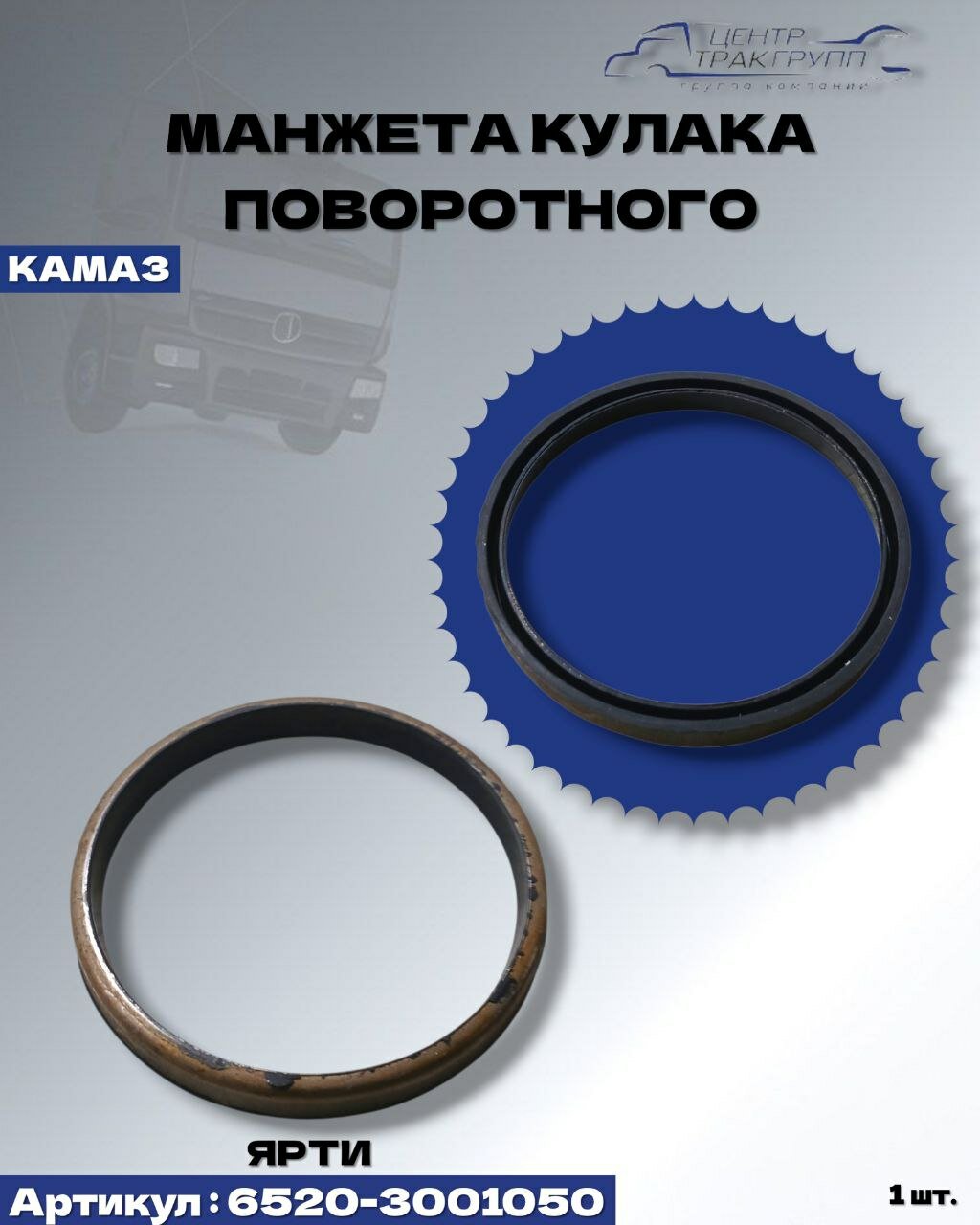 Манжета КАМАЗ кулака поворотного