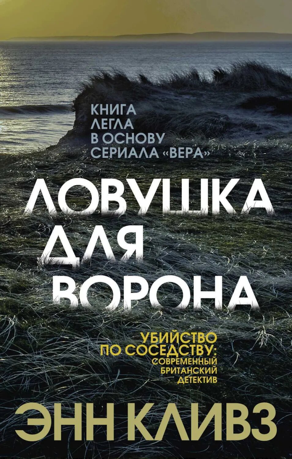Ловушка для ворона [Цифровая книга]